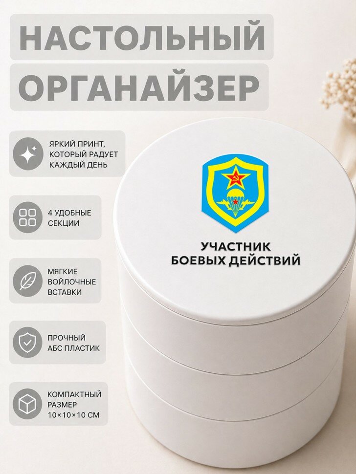 Органайзер