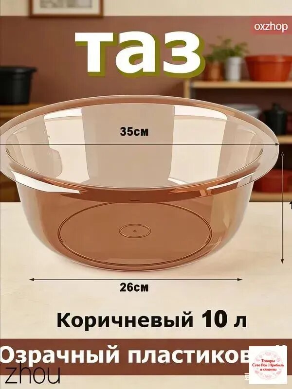 Таз "таз", пластик, 10 л, 1 шт
