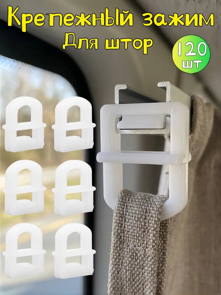 Крепление для автомобильных штор на роликах