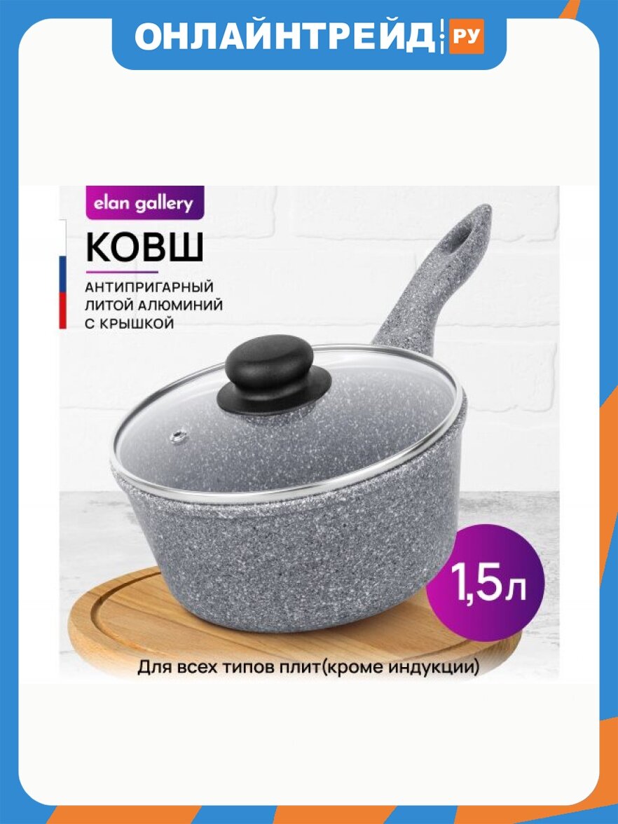 Ковш Elan Gallery гармония вкуса Серый мрамор, с крышкой, 1,5 л