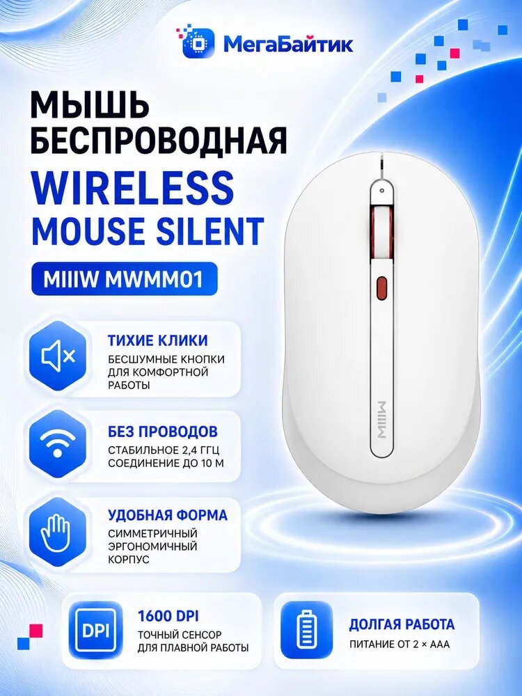 Мышь, белый