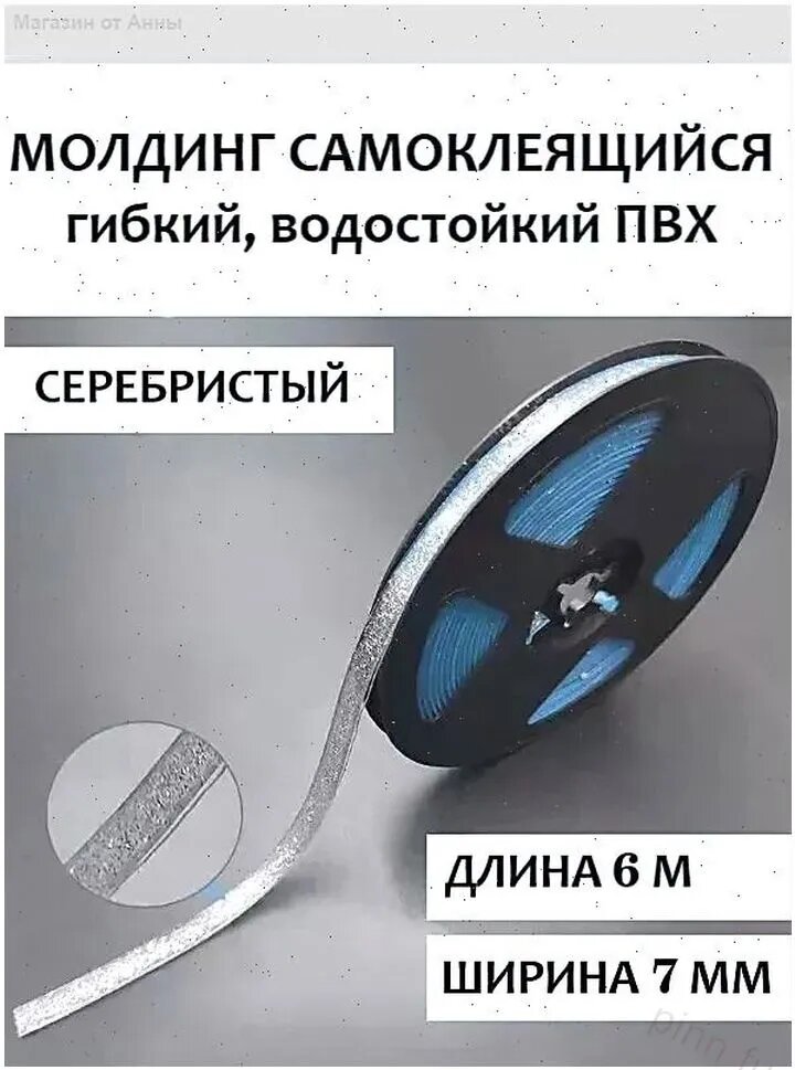 Прозрачный с серебром самоклеящийся ПВХмолдинг длиной 6 м, качественный гибкий водонепроницаемый бордюр, используемый для стыковочной кромки