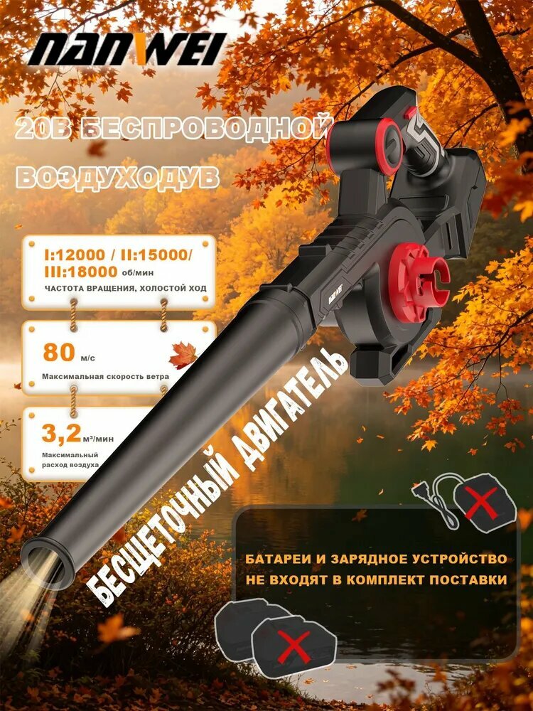 NANWEI AB5011 Бесщеточный Фен с литиевой батареей 18 000 об/м
