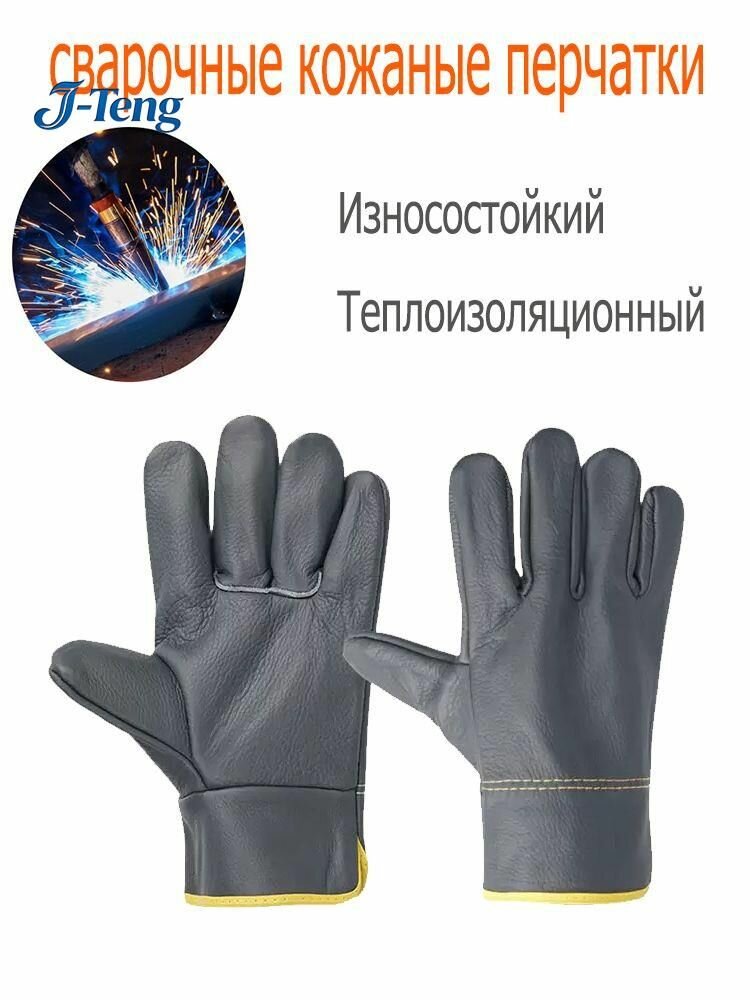 Сварочные перчатки. Перчатки сварщика