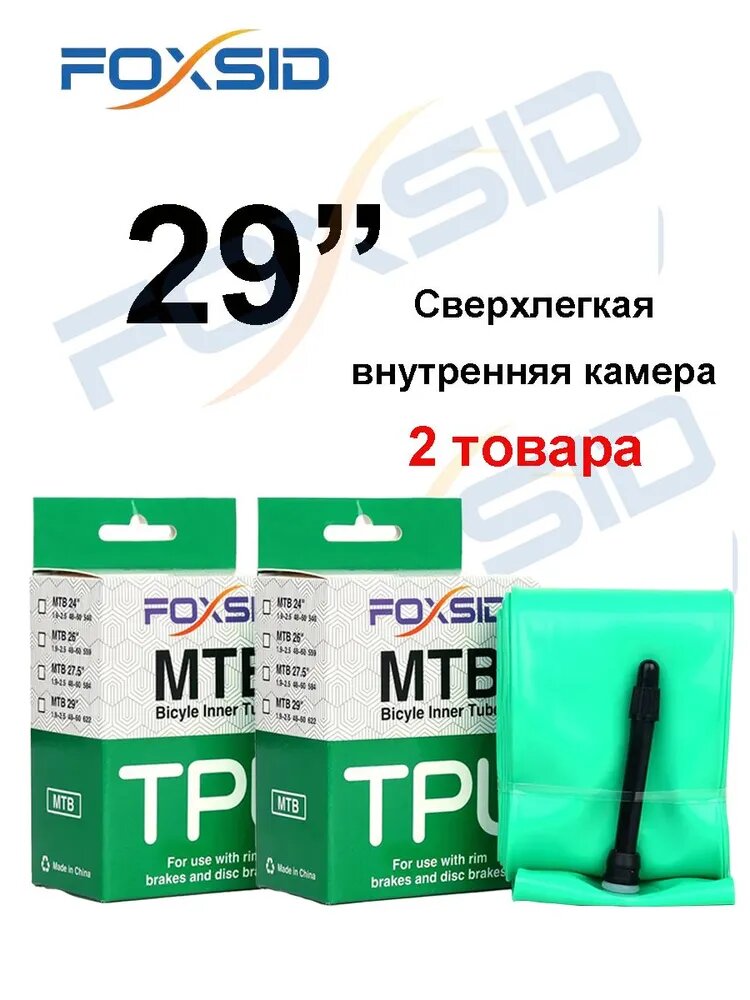 FOXSID Велокамера, диаметр колеса:29 (дюймы)