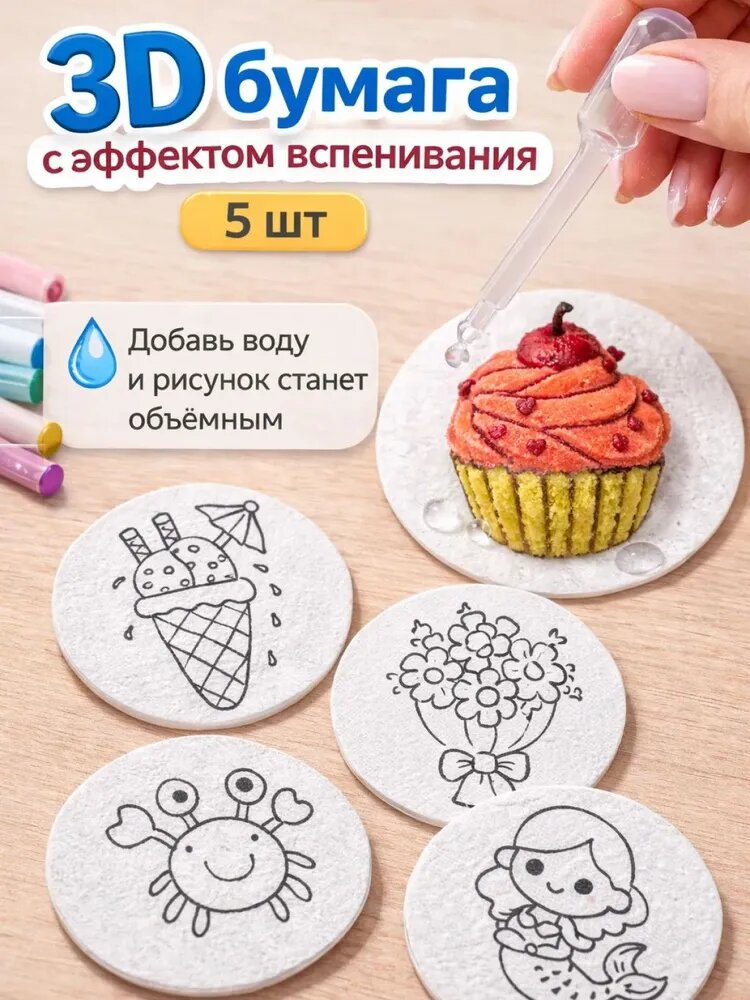Бумага для рисования, 5 лист, шт