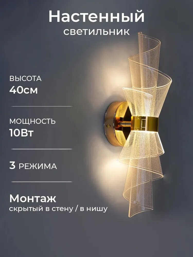 Настенный светильник
