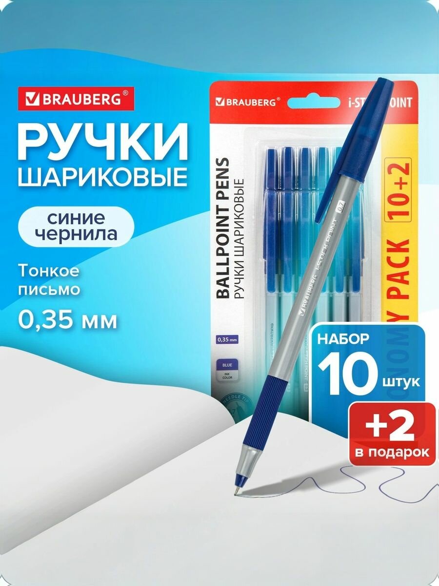 Ручка шариковая BRAUBERG i-STICK POINT с грипом, набор 12 шт (10+2), синие чернила 0.35 мм, пластик, клипса