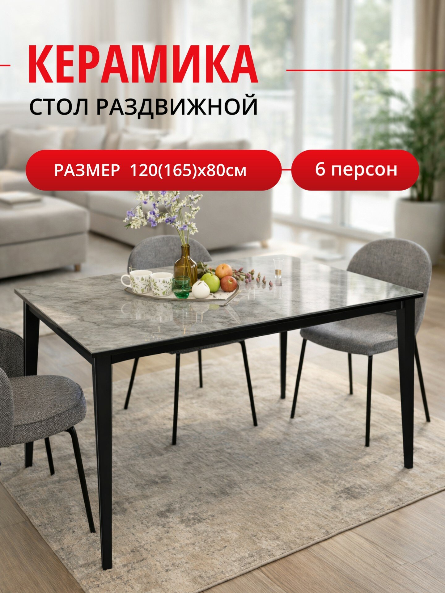 Стол обеденный прямоугольный кеннер 120(165)х80 см, опоры черные/керамика серый глянец