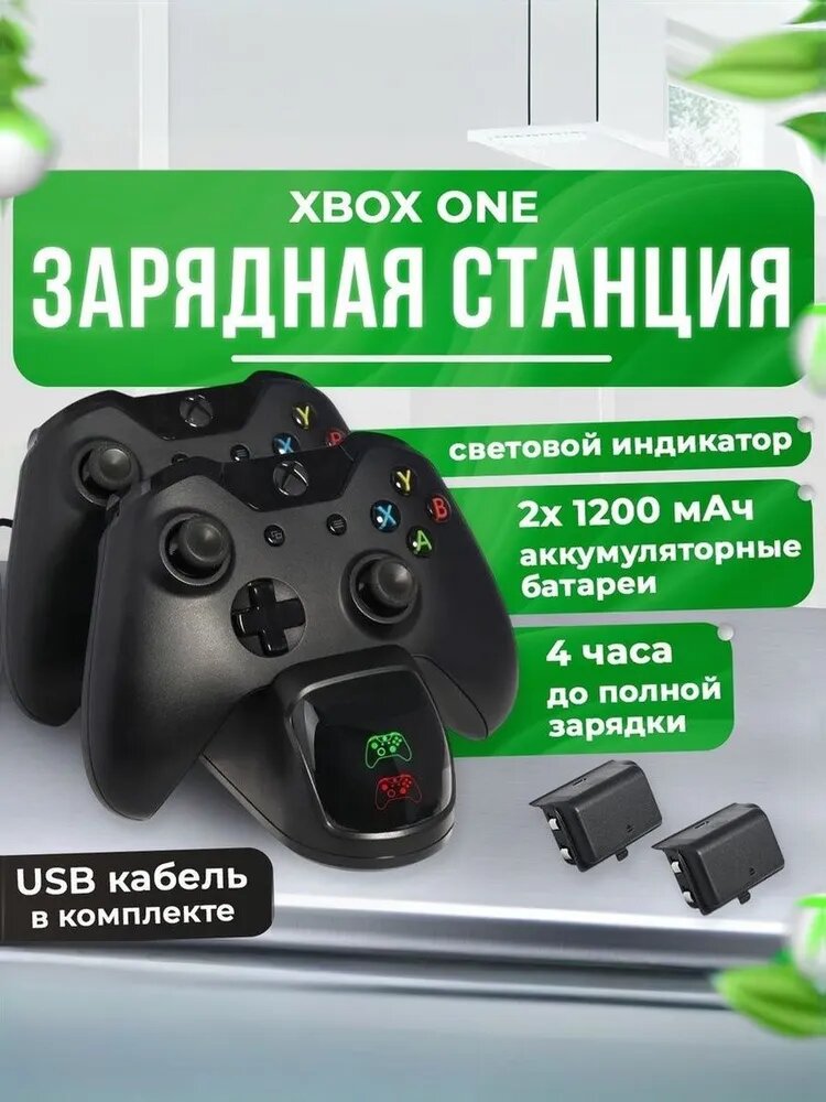 Зарядная станция для 2-х геймпадов (джойстиков) Xbox One со световым индикатором + 2 аккумулятора 1200mAh, черный