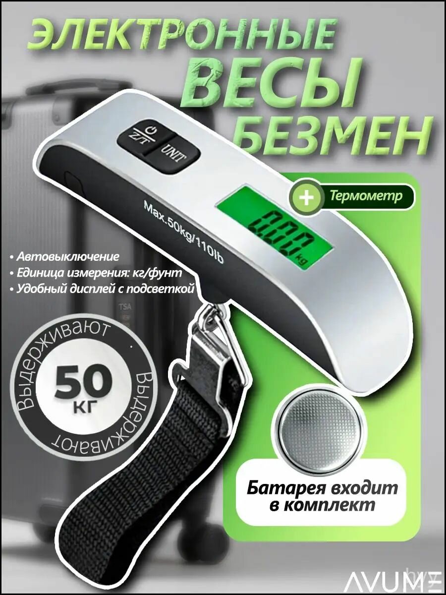 Весы электронные подвесные до 50 кг ручной кантер с ЖК дисплеем и подсветкой, точные мини весы для багажа, чемодана, рыбалки, путешествий, бытовые карманные компактные, безмен