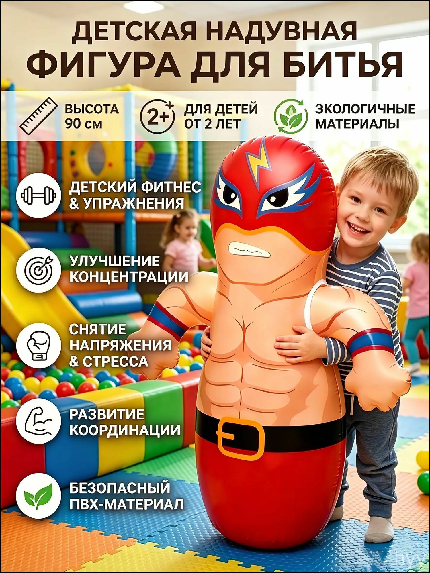 Надувная кукла-неваляшка, игрушка для ударов, 91x72 см, подходит для детей от 3 лет