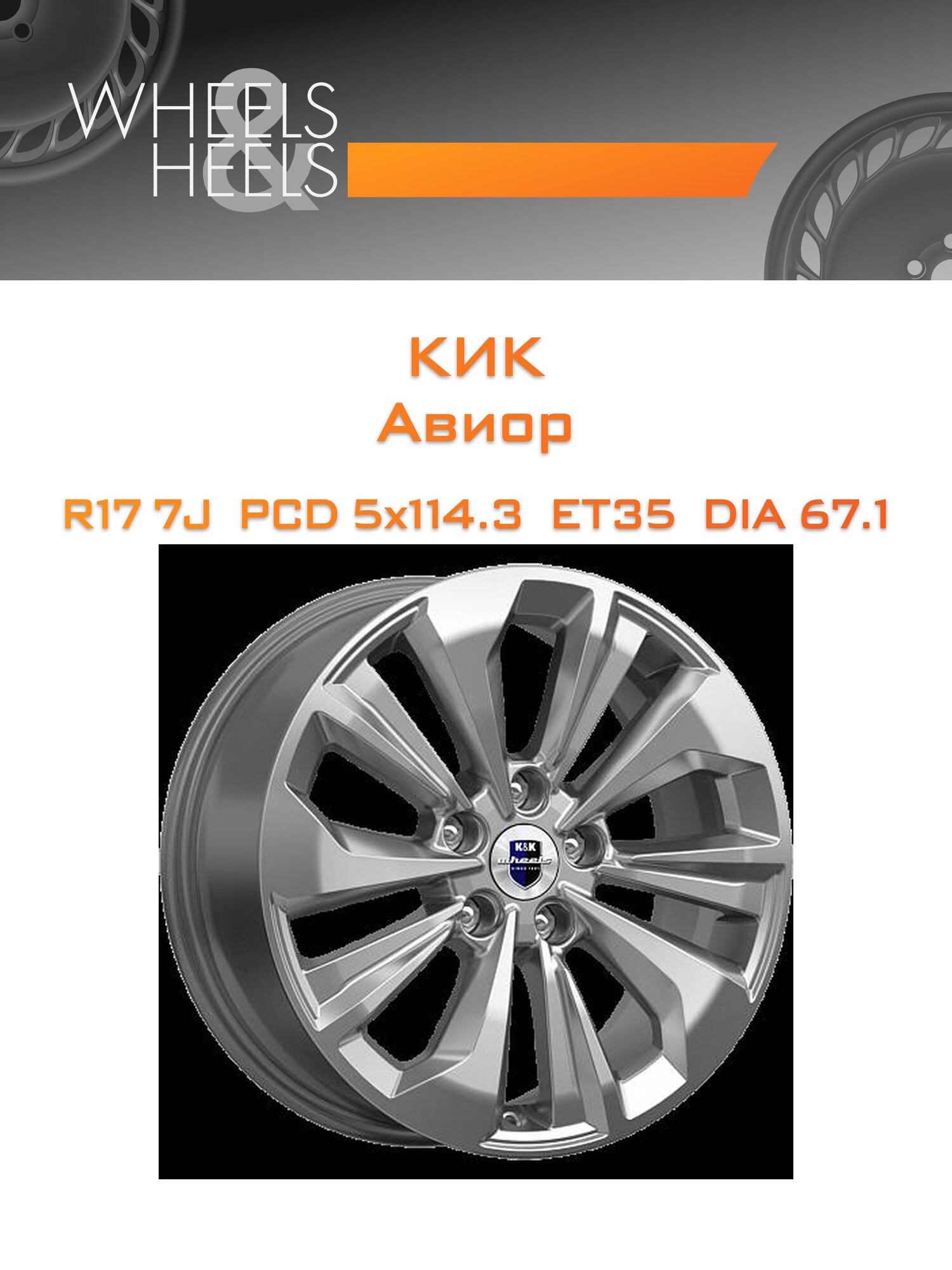 Диск автомобильный литой КиК Авиор 17x7 5x114.3 et35 dia67.1 Серый тёмный глянцевый