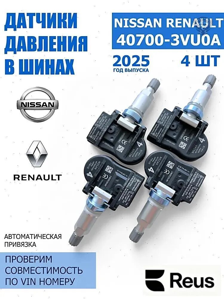 Датчик давления шин, арт. 40700-3VU0A