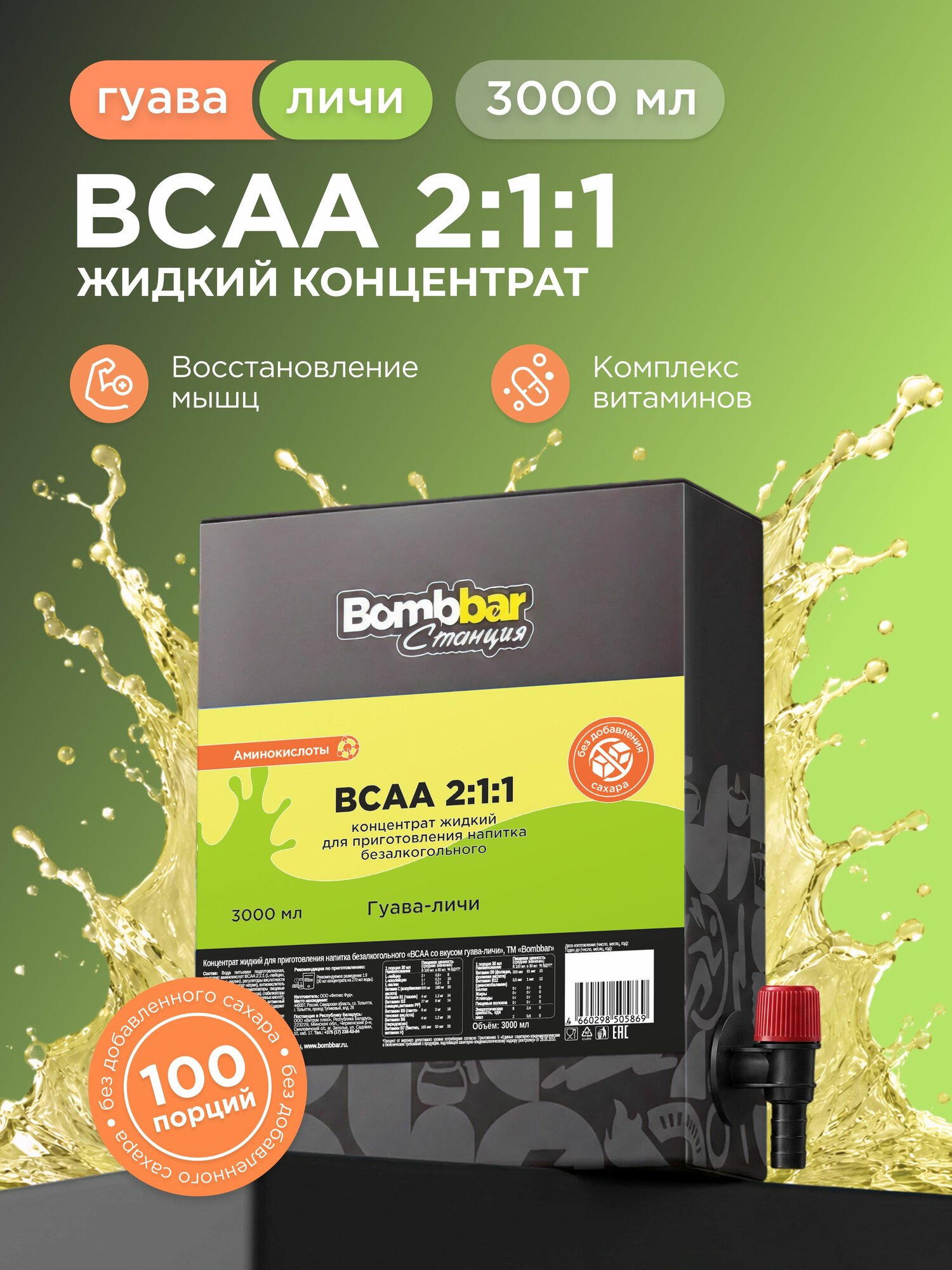 Bombbar Pro Коктейль BCAA 2:1:1 без сахара "Малина", 300 г 2:1:1 без сахара малиновый