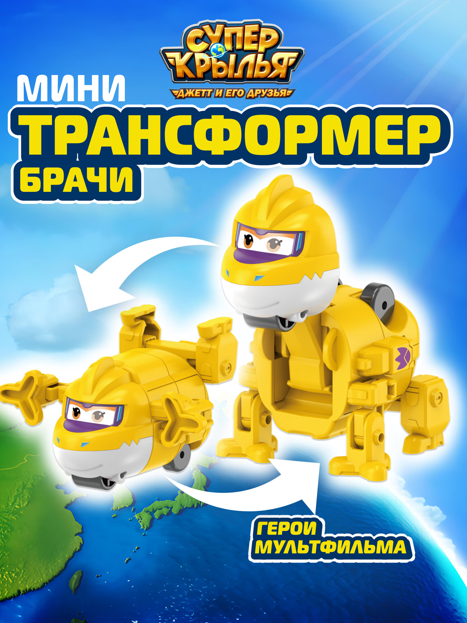 Супер Крылья Мини-трансформер Брачи (9 сезон), Super Wings, EU790043