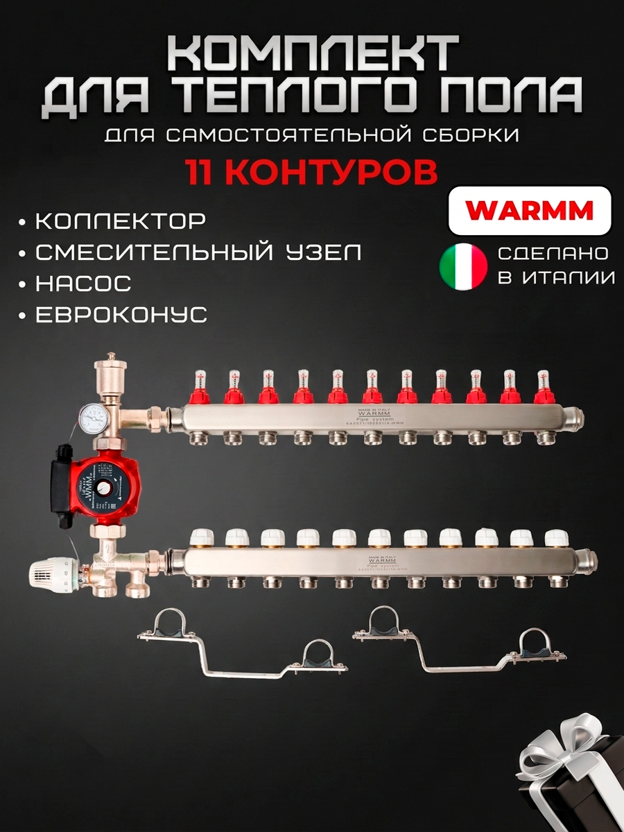 Коллектор для теплого пола в сборе на 11 контуров с расходомерами Warmm Pipe System.
