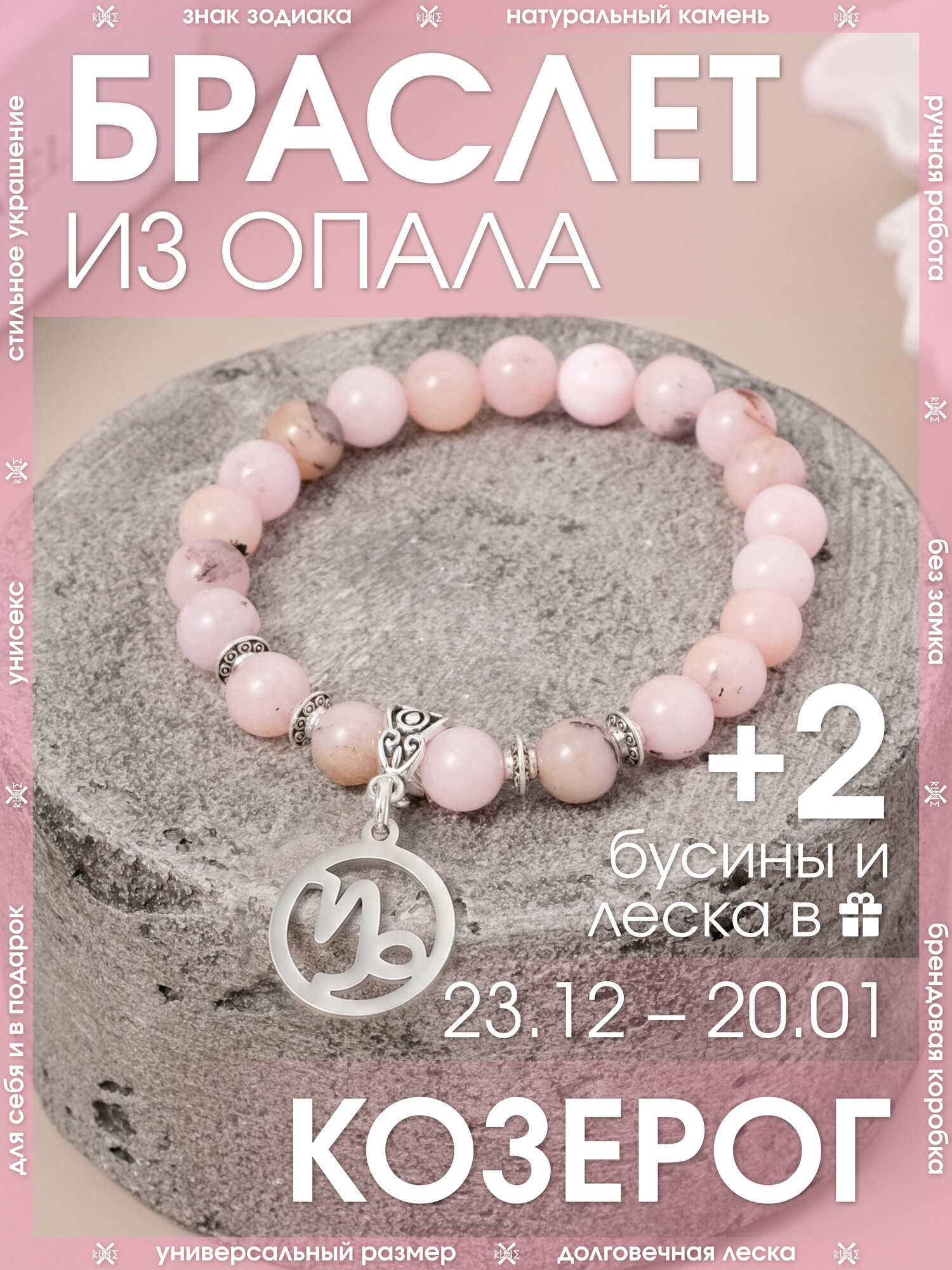 Браслет-нить X-Rune, опал, 1 шт., размер 16 см, размер one size, диаметр 16 см, розовый