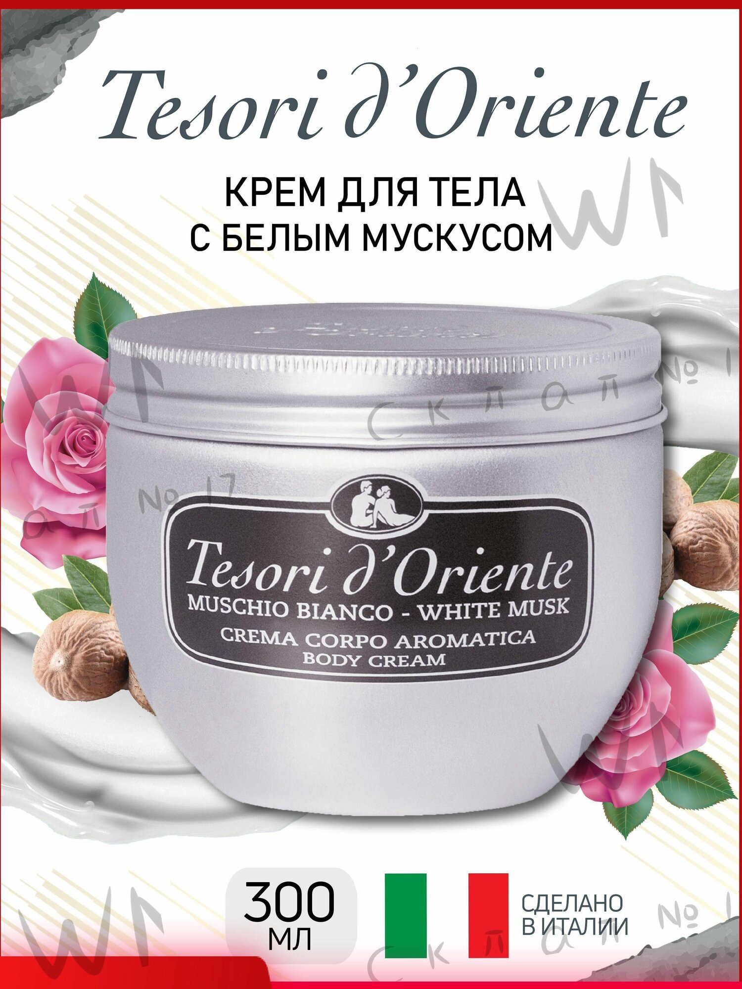 Крем для ухода за кожей11