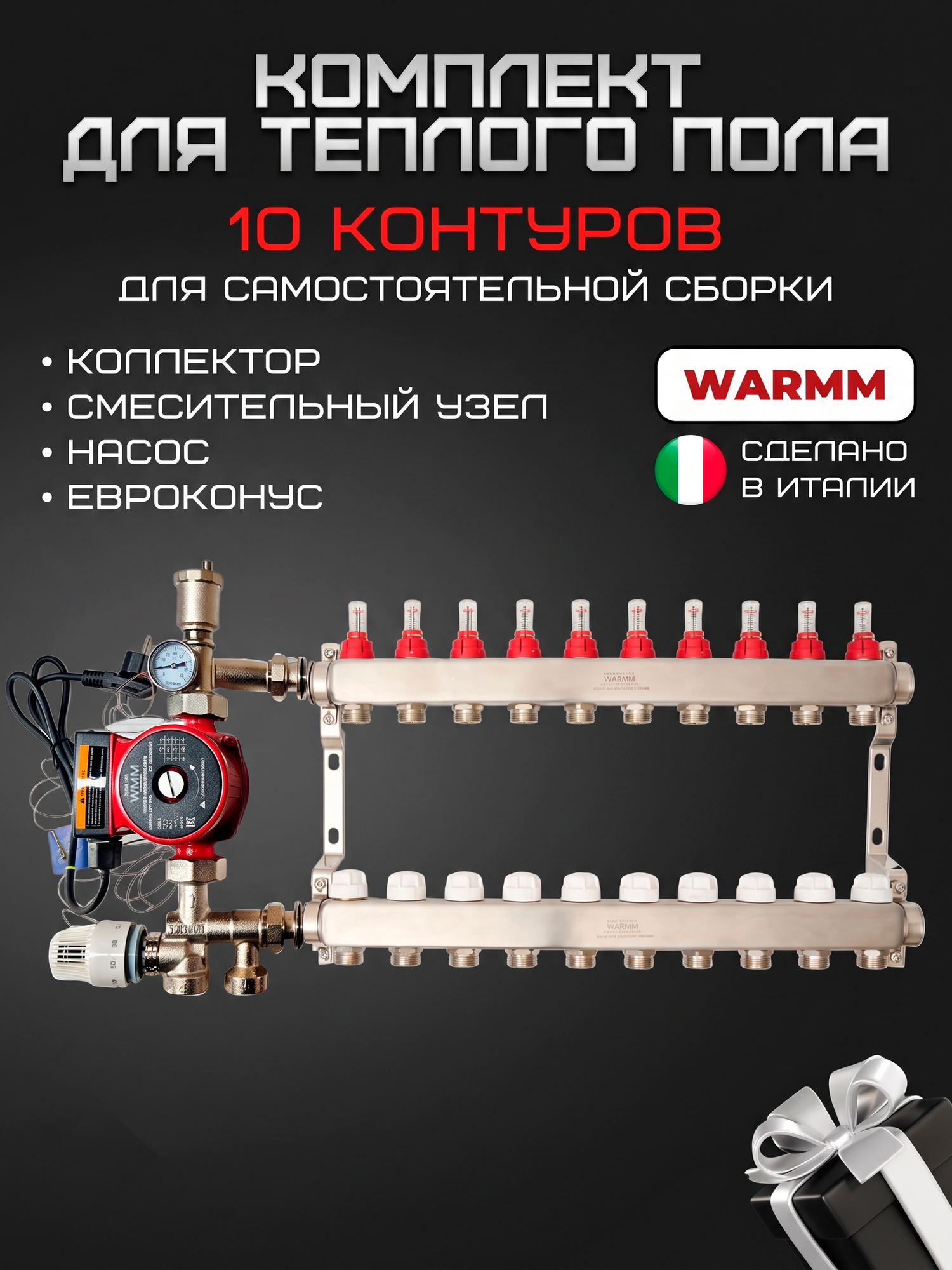 Коллектор для теплого пола в сборе на 10 контуров с расходомерами Warmm Pipe System