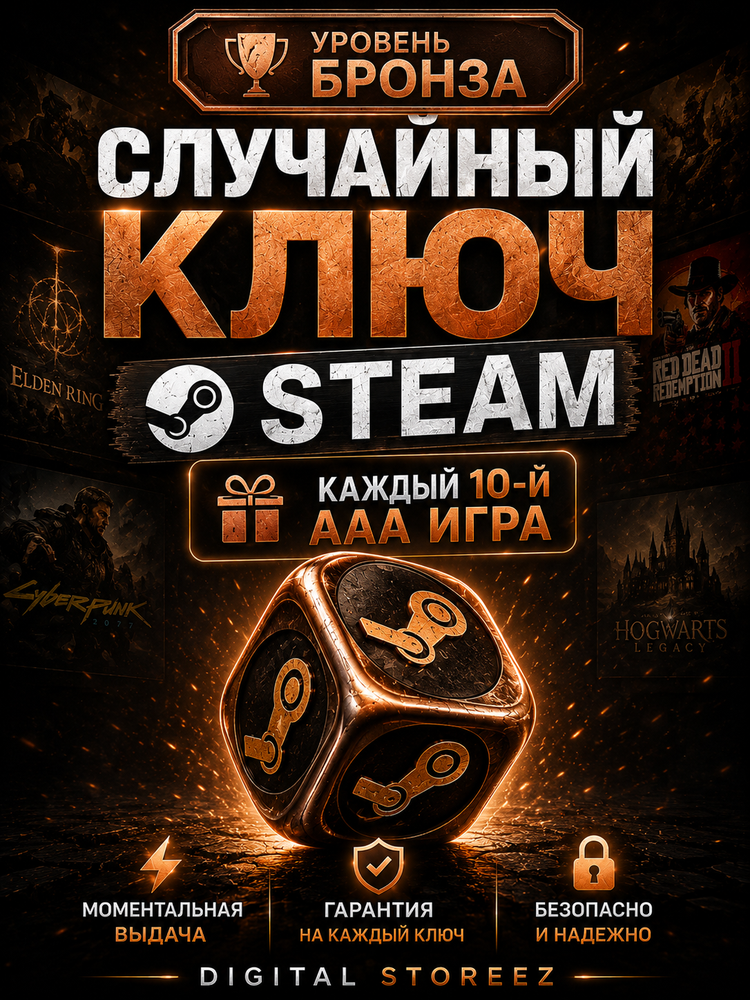 Случайный ключ Steam уровень Бронза, РФ/СНГ, повышенный шанс дорогих игр