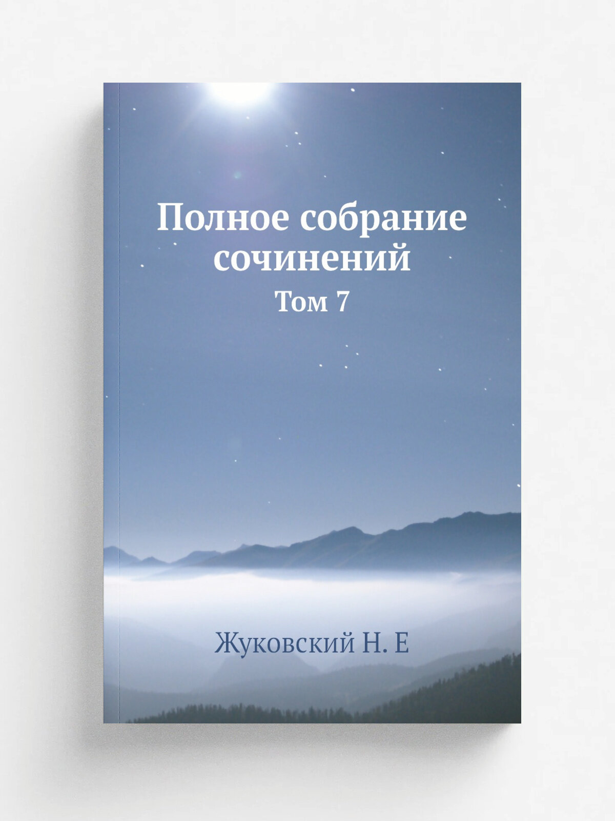 Полное собрание сочинений. Том 7