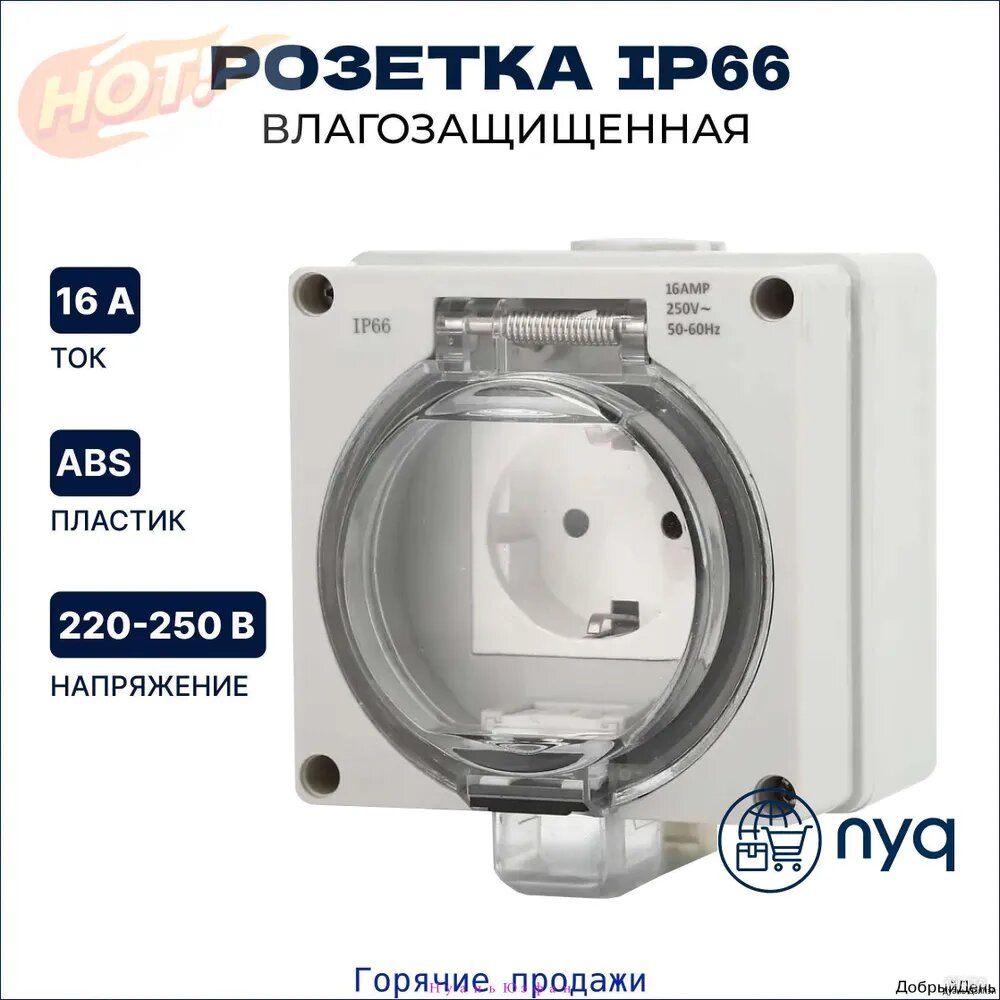 Розетка уличная IP66 влагозащищенная, садовая, влагозащитная, наружная с крышкой, электророзетка накладная с заземлением 16А