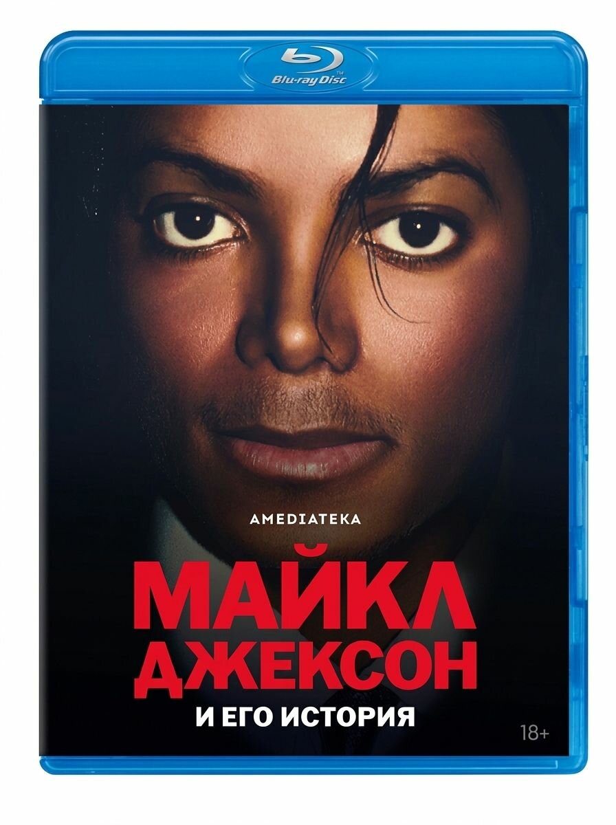 Майкл Джексон и его история новинка 2026 1 сезон 3 серии сериал документальный биография Blu-ray диск