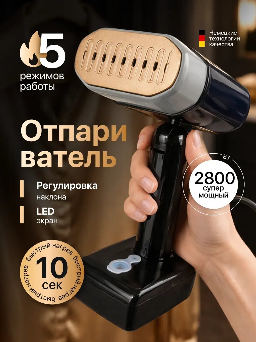 Отпариватель ручной для одежды