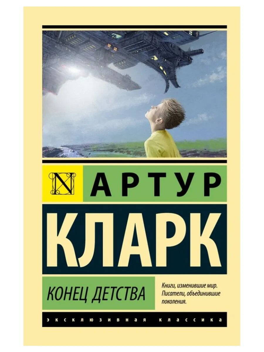 Конец детства