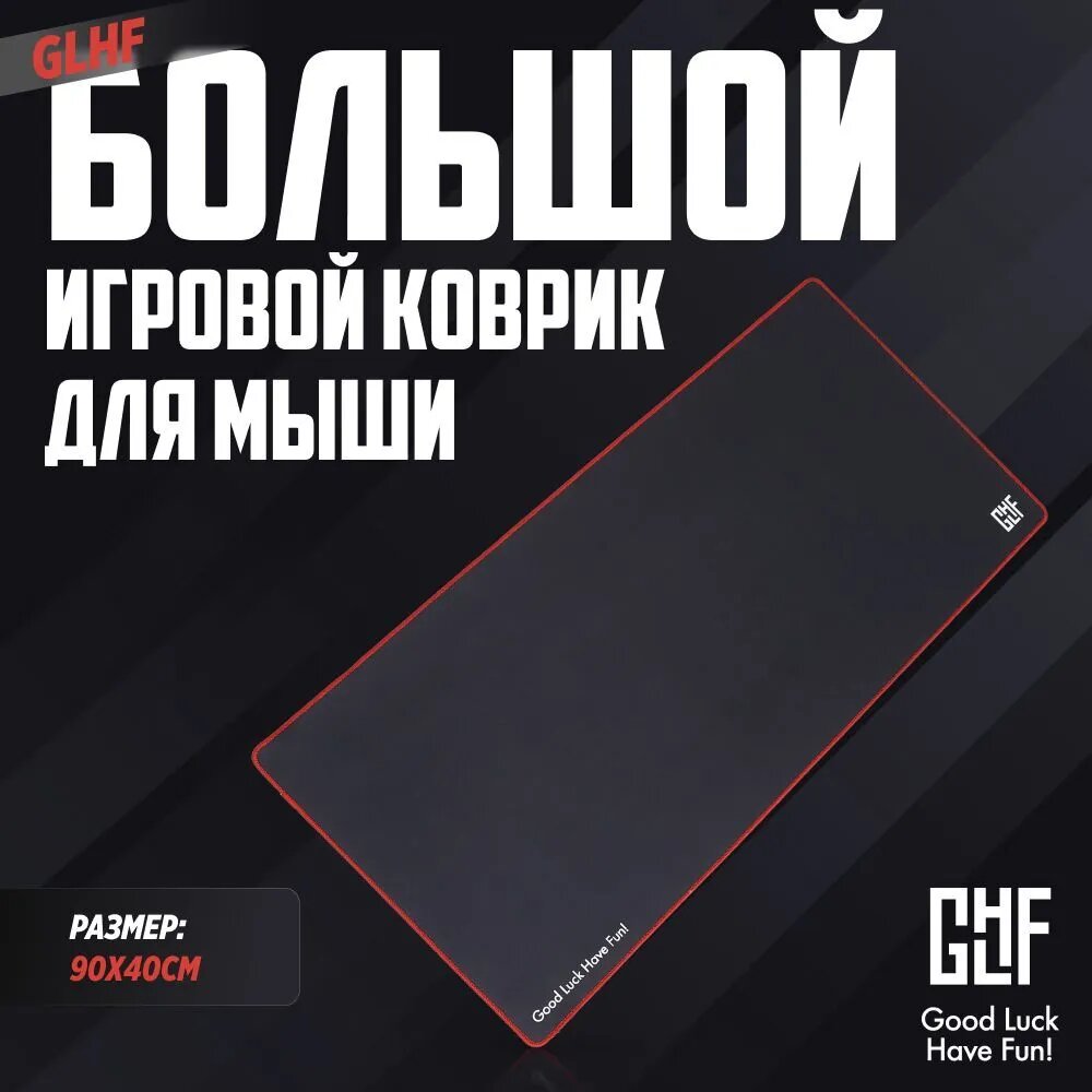 Игровой коврик GLHF Black X-Large