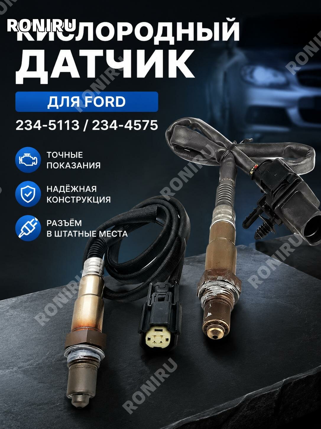 Кислородный датчик для Ford, лямбда-зонд234-5113234-4575
