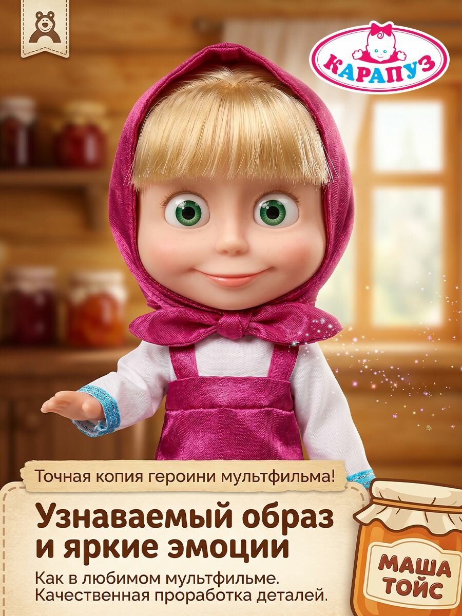 Кукла для девочки Маша и медведь Карапуз 25см игрушка для девочек ростом 25 см