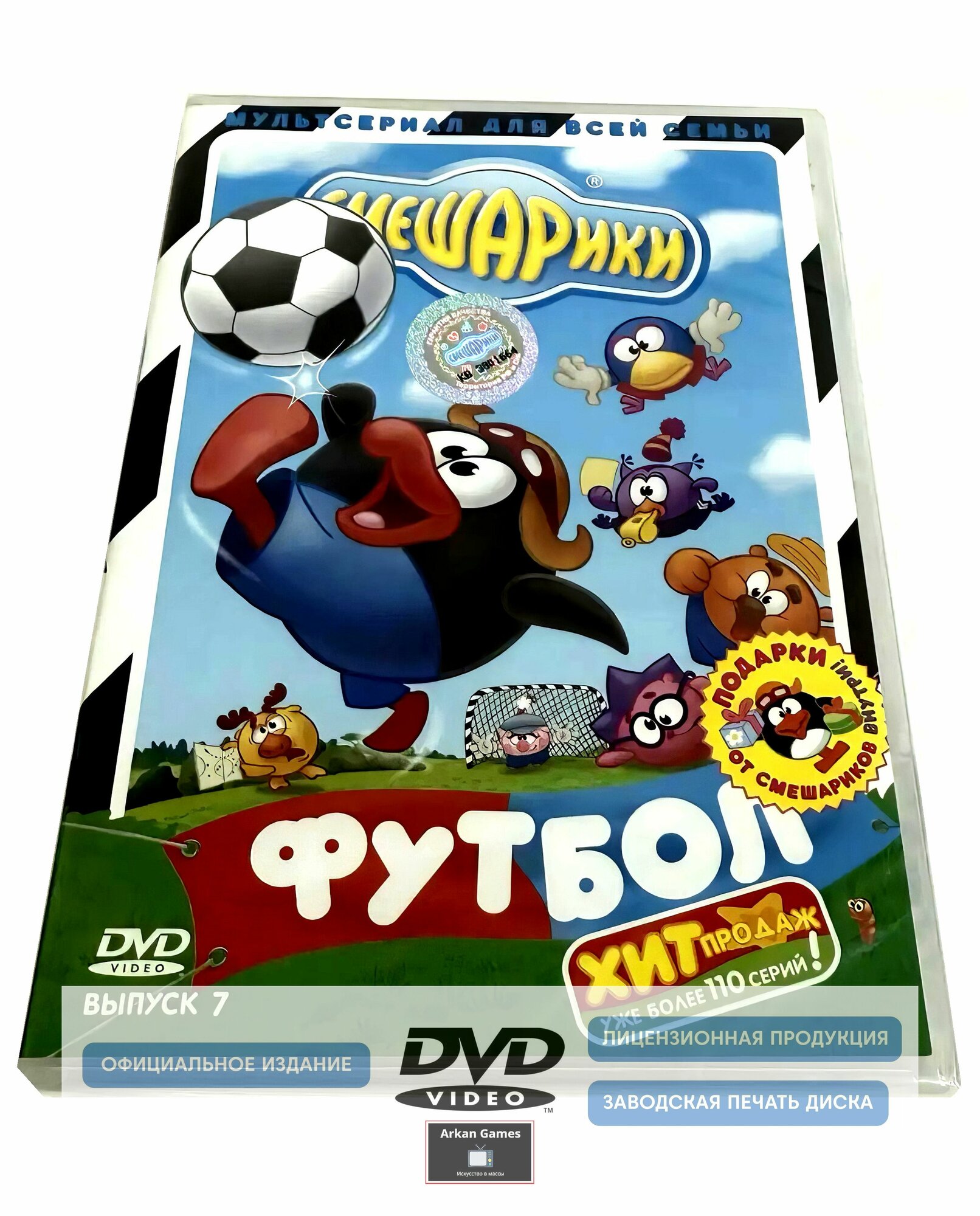 Смешарики. Выпуск 7. Футбол (2008, DVD диск) смешные и познавательные истории для всей семьи / 6+