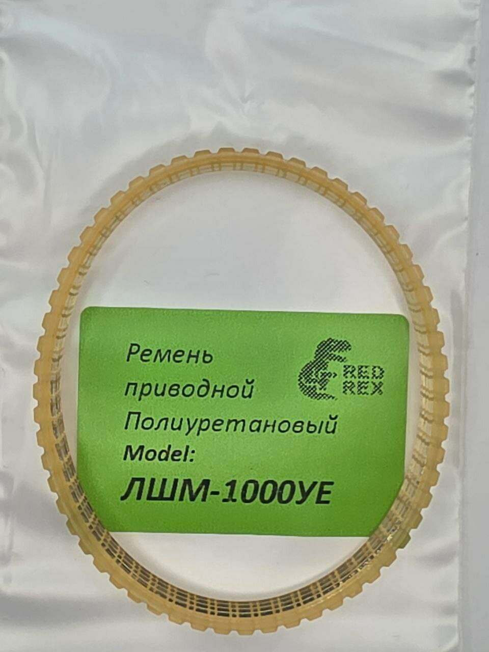 Ремень для шлифмашины калибр ЛШМ-1000УЕ