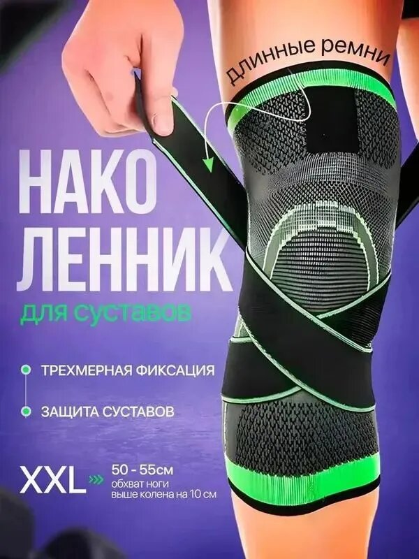 Защита колена, размер: XL