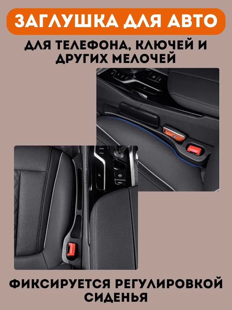 Органайзер между сиденьями автомобиля, вставка между сиденьями автомобиля