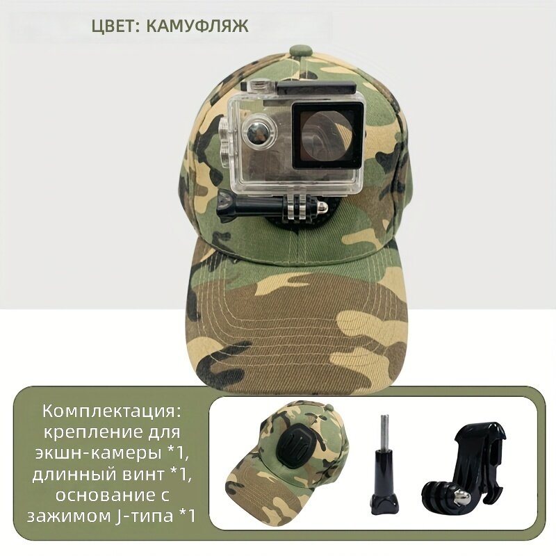 Регулируемый солнцезащитный козырек для экшн-камер, цвет Камуфляж