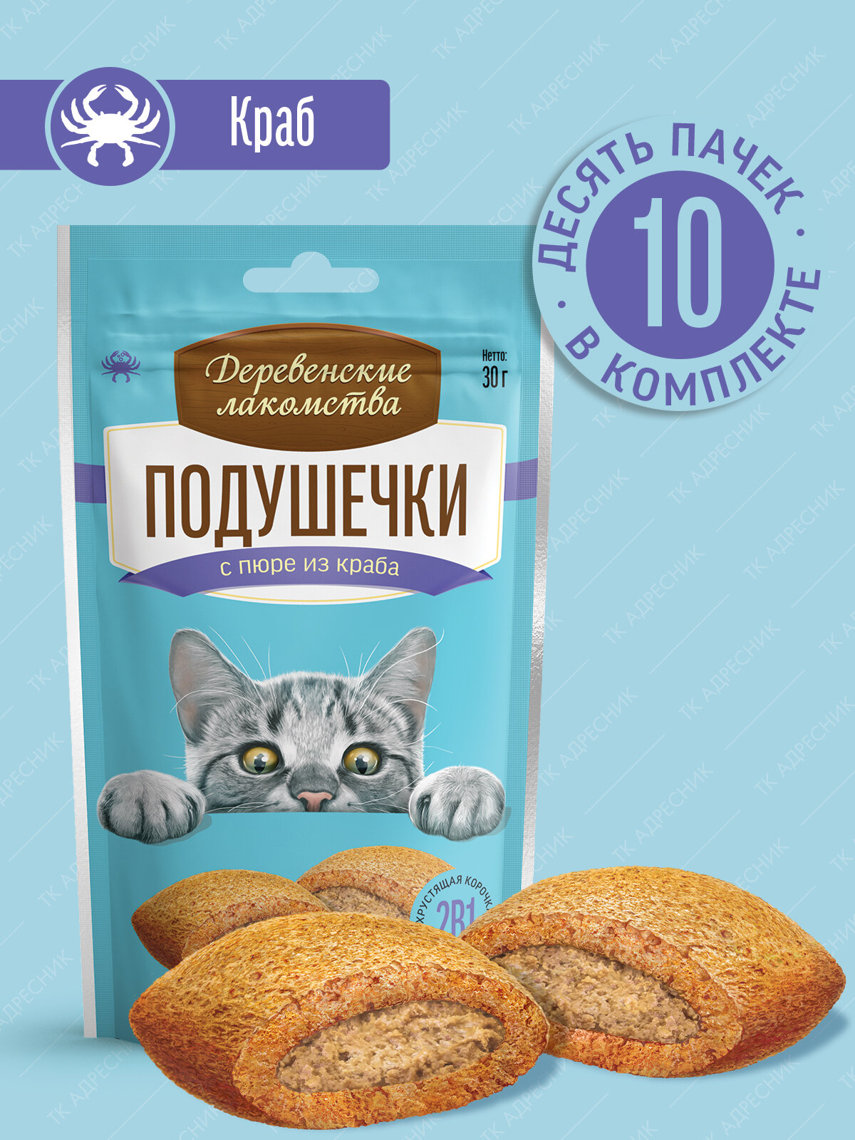 Лакомство для кошек "Деревенские лакомства" Подушечки с пюре из краба, 30 гр. х 10 шт.