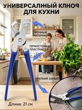 Ручка ухват для посуды, 1 шт