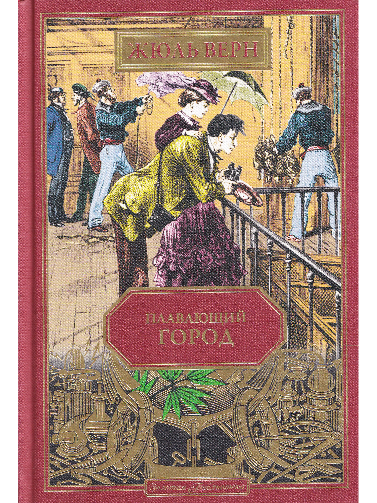 Плавающий город. Ашетт Коллекция, вып. 20