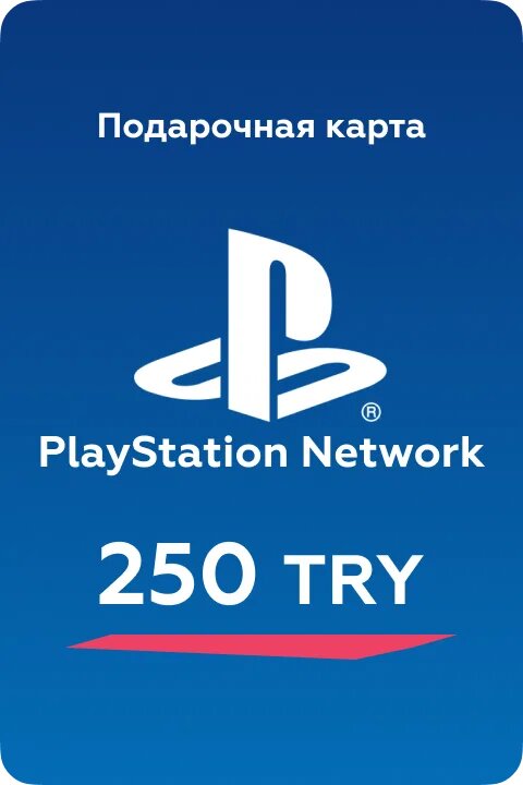 Подарочная карта PlayStation Store на 250 Турецких лир | Турция | Оригинальный код