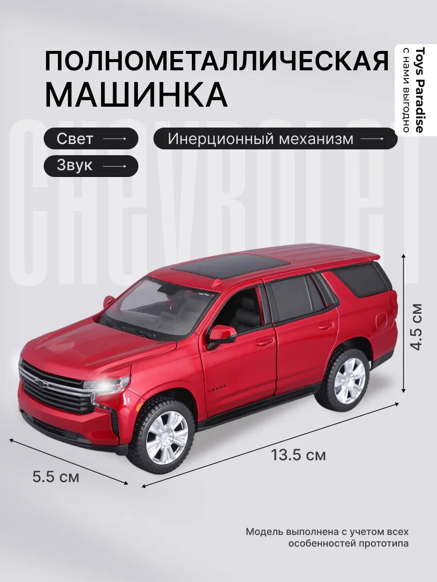 Машинка Модель металл Chevrolet suburban