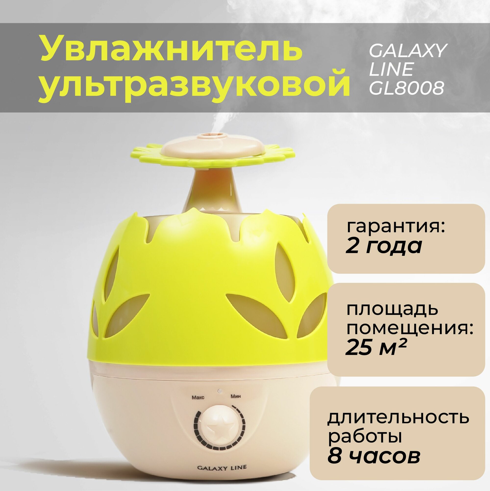Увлажнитель воздуха ультразвуковой GALAXY LINE GL8008 ( мощность 35Вт, резервуар для воды объемом 2.6л, автоотключение) прибор для увлажнения воздуха, товары для дома