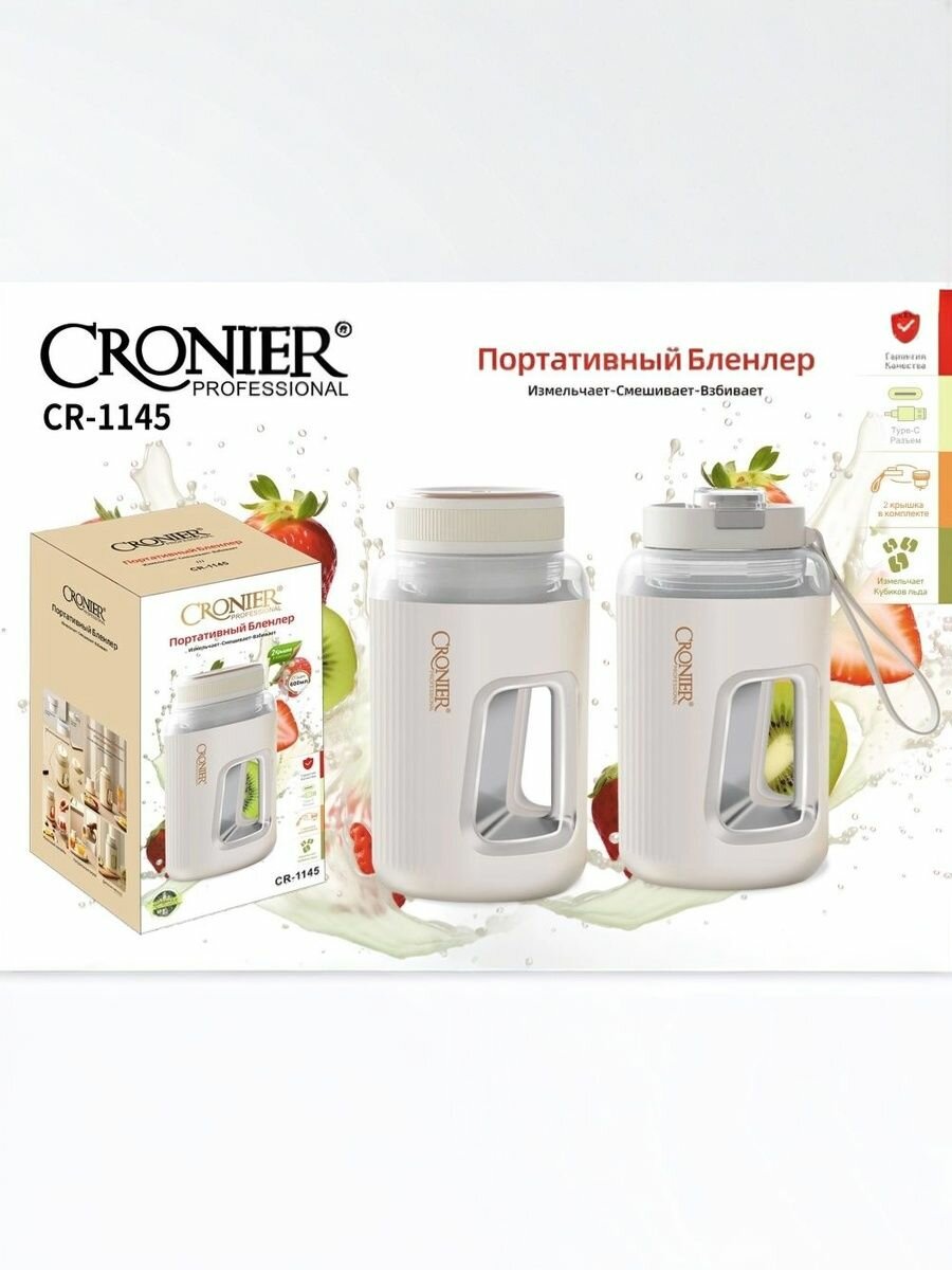 Блендер Шейкер Портативный Cronier CR-1145