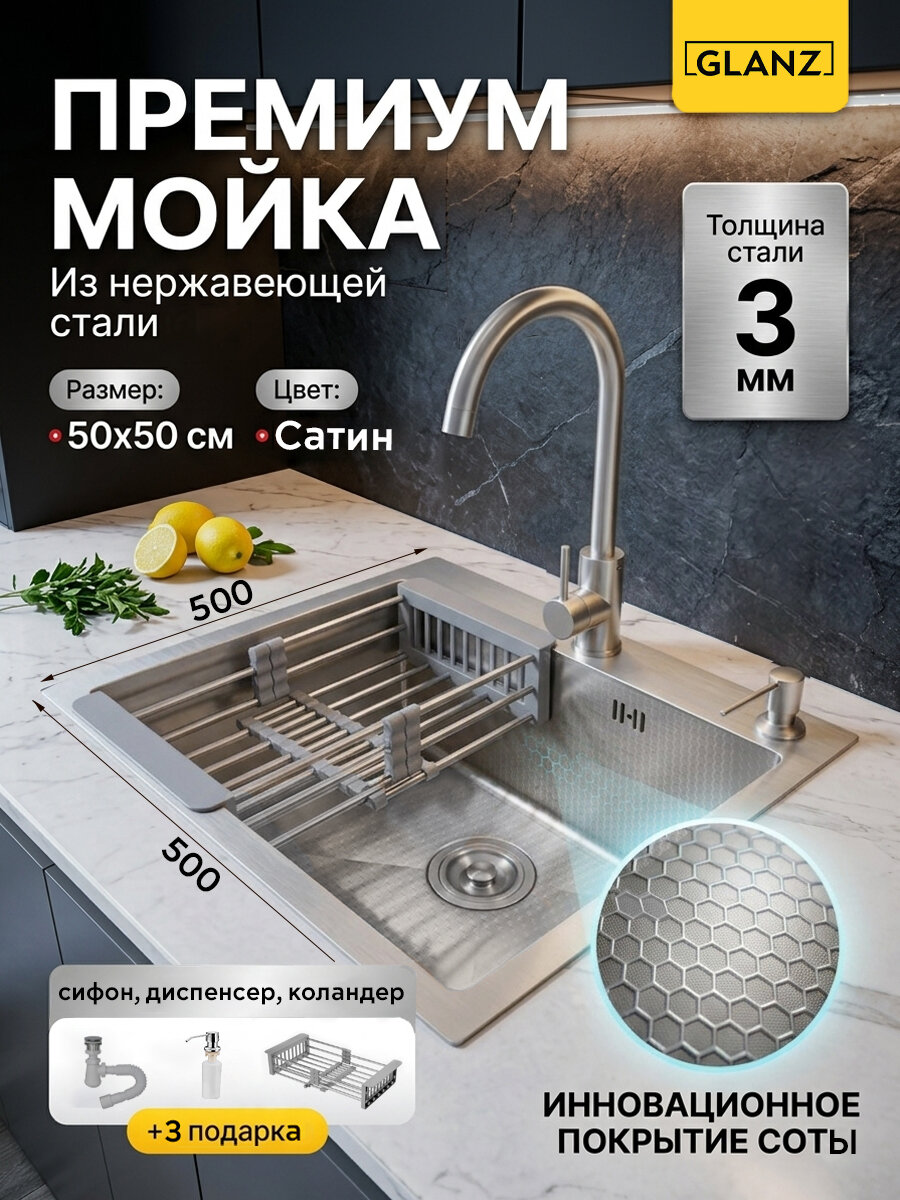 Мойка для кухни 50х50 соты нержавеющая. Кухонная раковина нержавейка.
