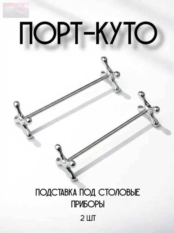 Набор столовых приборов Порт-Куто 2 предм. серый металлик