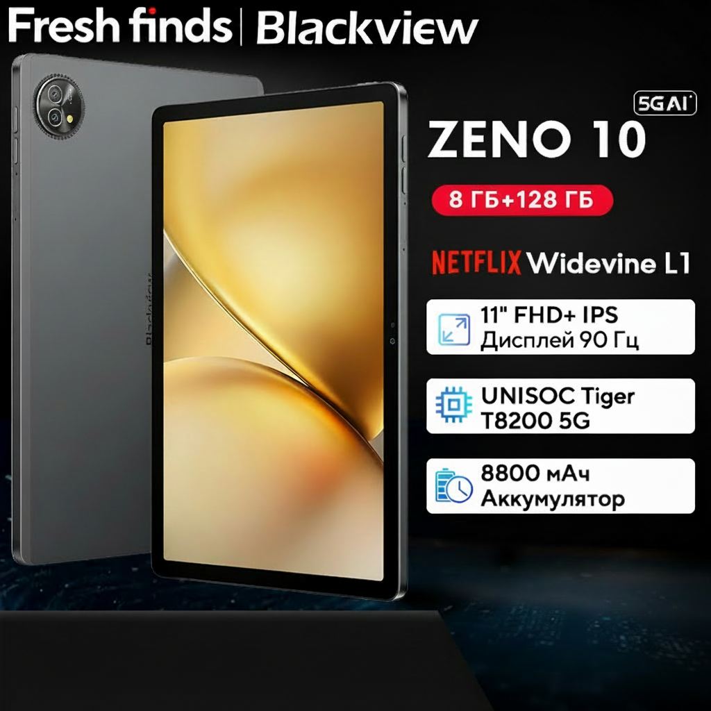 Планшет Blackview Zeno 10, 11", 8/128ГБ, Wi-Fi+5G, Android