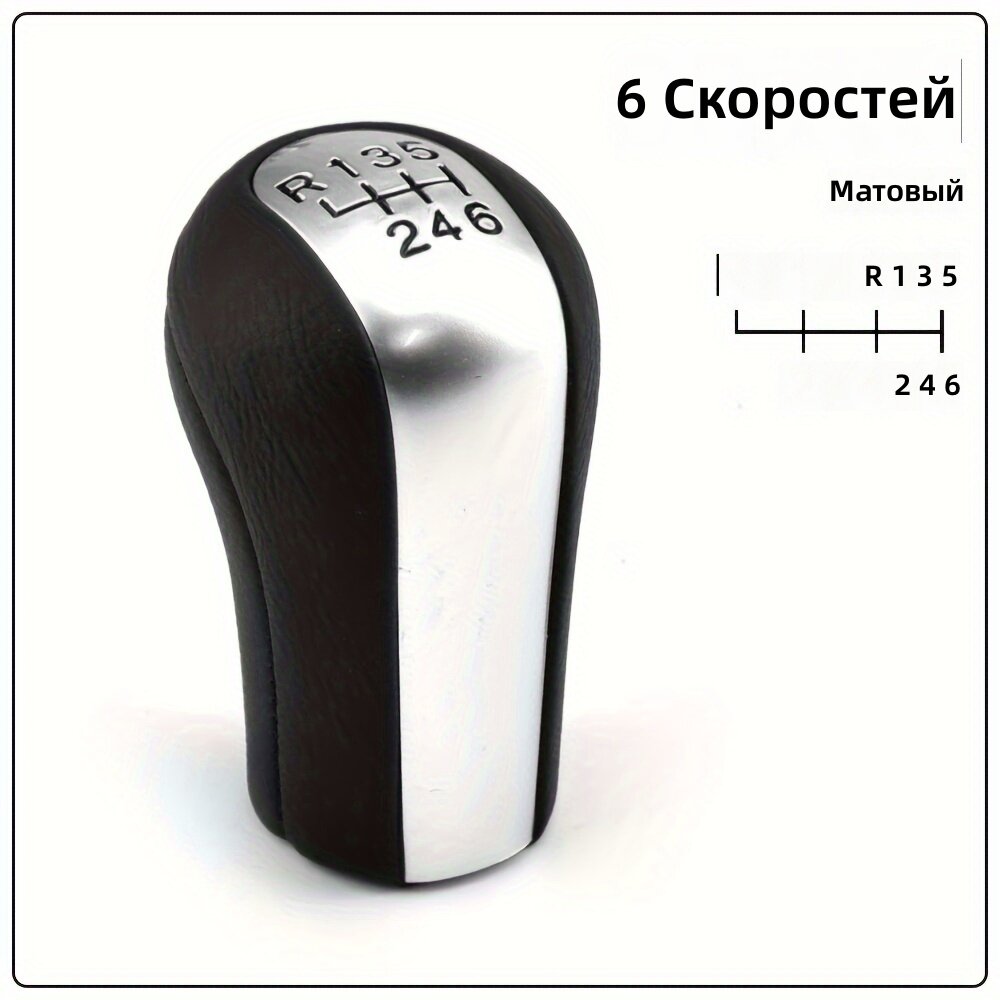 Матовый рычаг переключения передач для автоматических коробок передач (5 или 6-ступенчатые) для автомобилей 2005–2014 годов выпуска, 6-ступенчатая версия