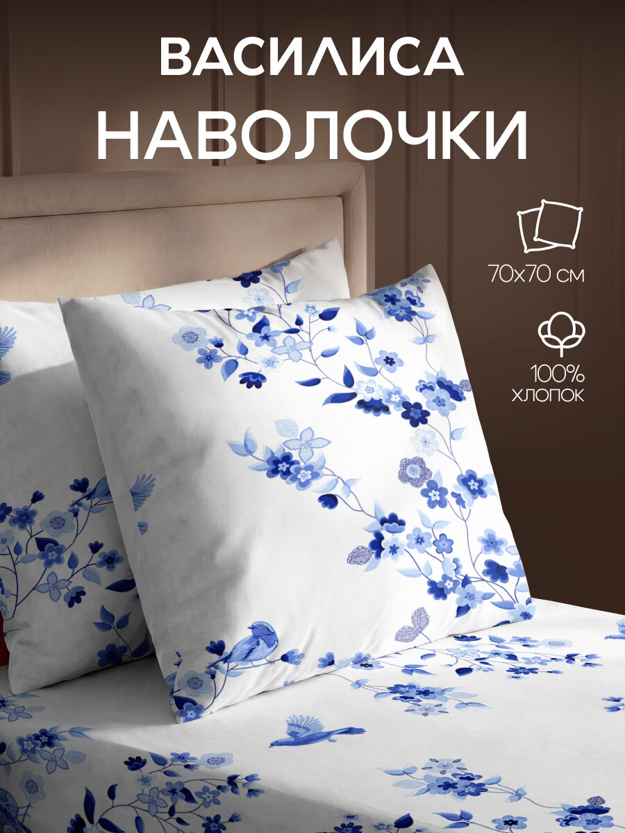 Комплект наволочек Василиса 70х70 см, 2шт, Перкаль, хлопок 100%, Ассоль